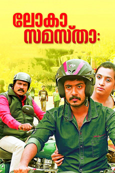 ‎Lokha Samastha (2015) directed by Sajith Sivan • Film + cast • Letterboxd