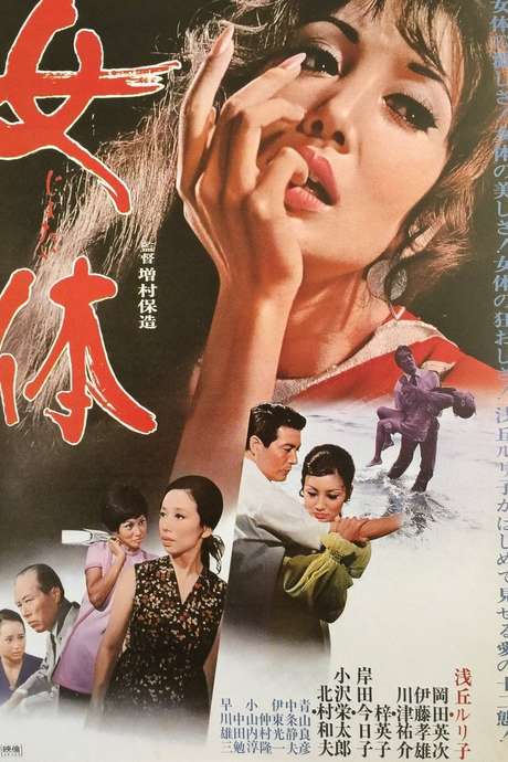 ‎Vixen (1969) directed by Yasuzō Masumura • Reviews, film + cast ...