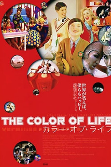 ‎Vermilion Pleasure Night: The Color of Life (2002) directed by ...