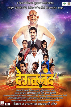 ‎Deool Band (2015) directed by Pravin Vitthal Tarde, Pranit Kulkarni ...