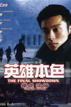 ‎The New Option: The Final Showdown (2003) directed by Clarence Yiu ...