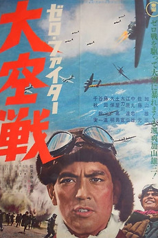 ‎Zero Fighter (1966) directed by Shirô Moritani • Film + cast • Letterboxd