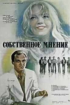 ‎Personal Opinion (1977) directed by Yuli Karasik • Reviews, film ...
