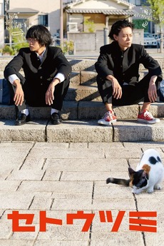 ‎Seto and Utsumi (2016) directed by Tatsushi Ōmori • Reviews, film ...