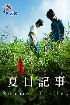 ‎Summer Trifles (2014) directed by Dan-Chi Huang • Reviews, film + cast ...