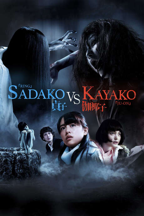 ‎Sadako vs. Kayako (2016) directed by Kôji Shiraishi • Reviews, film ...