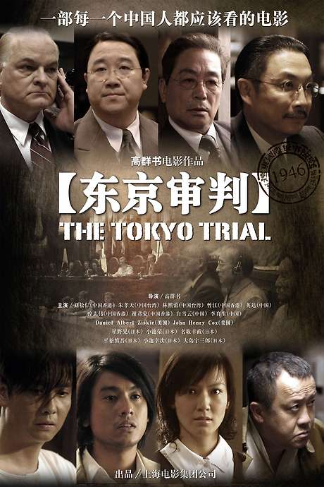 ‎The Tokyo Trial (2006) directed by Gao Qunshu • Reviews, film + cast ...