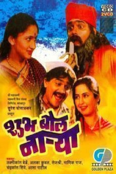 ‎Shubha Bol Narya (1990) • Film + cast • Letterboxd