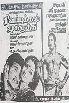 ‎Sigappukkal Mookkuthi (1979) directed by Valampuri Somanathan ...