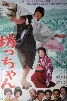 ‎Botchan (1977) directed by Yoichi Maeda • Reviews, film + cast ...