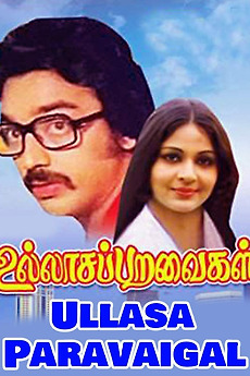 ‎Ullasa Paravaigal (1980) directed by C. V. Rajendran • Reviews, film ...