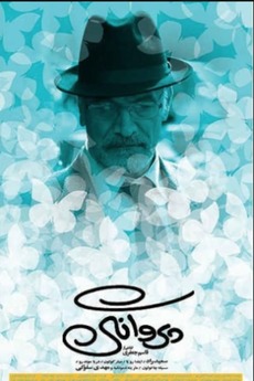 ‎Parvanegi (2011) directed by Ghasem Jafari • Film + cast • Letterboxd