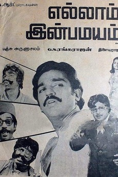 ‎Ellam Inbamayyam (1981) directed by Rangarajan G N • Reviews, film ...