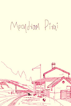 ‎Moondram Pirai (1982) directed by Balu Mahendra • Reviews, film + cast • Letterboxd