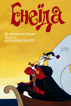 ‎Eneida (1991) directed by Volodymyr Dakhno • Reviews, film + cast ...