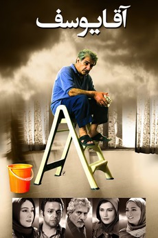 ‎Mr. Yousef (2011) directed by Ali Rafie • Film + cast • Letterboxd