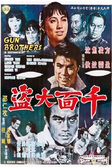 ‎Gun Brothers (1968) directed by Cheng Kang, Wu Chia-Hsiang • Reviews ...
