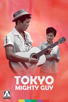 ‎The Tokyo Mighty Guy (1960) directed by Buichi Saitō • Reviews, film ...