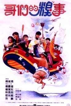 ‎Gallery of Fools (1986) directed by Fu Wei-Te • Film + cast • Letterboxd