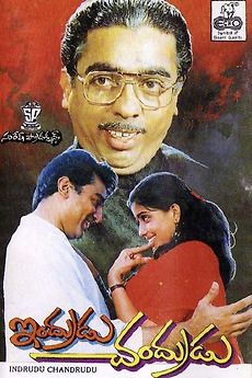 ‎Indrudu Chandrudu (1989) directed by Suresh Krishna • Reviews, film ...