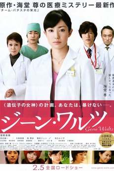 ‎Gene Waltz (2011) directed by Kentaro Otani • Reviews, film + cast ...