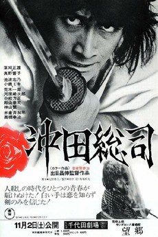 ‎The Last Swordsman (1974) directed by Masanobu Deme • Reviews, film ...