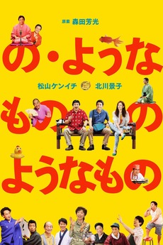 ‎Something Like, Something Like It (2016) directed by Taiichi Sugiyama ...