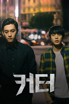 ‎Eclipse (2016) directed by Jung Hee-Sung • Reviews, film + cast ...