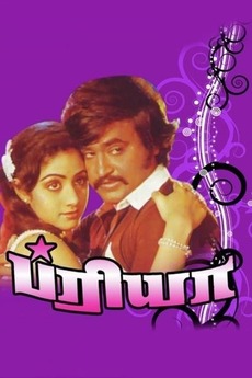 ‎Priya (1978) directed by S. P. Muthuraman • Reviews, film + cast ...