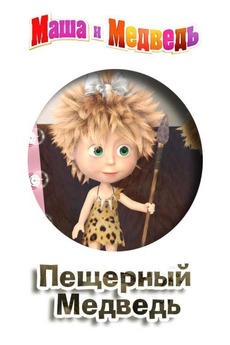 masha e orso