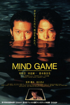 ‎Mind Game (1998) directed by Hiromasa Taguchi • Film + cast • Letterboxd