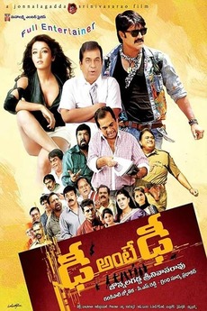 ‎Dhee Ante Dhee (2015) • Reviews, film + cast • Letterboxd