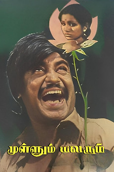 ‎Mullum Malarum (1978) directed by J. Mahendran • Reviews, film + cast ...