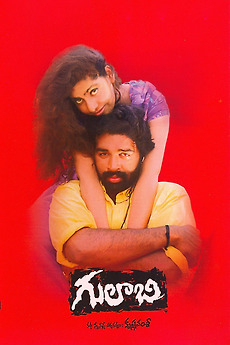 ‎Gulabi (1995) directed by Pasupuleti Krishna Vamsi • Reviews, film + cast • Letterboxd