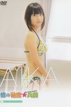 ‎My Secret Weapon Aika (2010) • Film + cast • Letterboxd