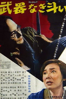 ‎The War Without Weapons (1960) directed by Satsuo Yamamoto • Film ...
