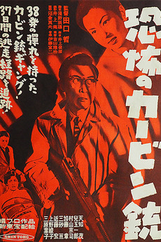 ‎kyôfu no kâbin jû (1954) directed by Satoshi Taguchi • Film + cast • Letterboxd