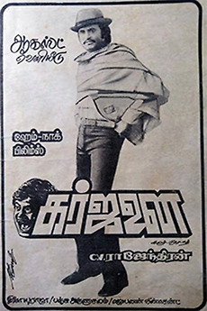 ‎Garjanai (1981) directed by C. V. Rajendran • Film + cast • Letterboxd