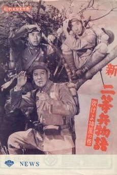 ‎Pfc. Story - The Divine Tempest (1959) directed by Seiichi Fukuda ...