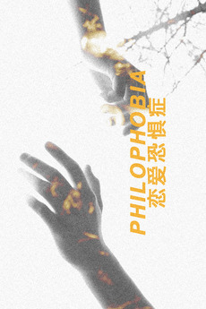 ‎PHILOPHOBIA directed by Marlan Domingo • Film + cast • Letterboxd