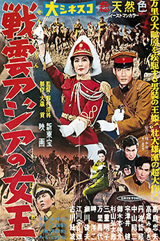 ‎Queen of Asia (1957) directed by Hiromasa Nomura • Reviews, film ...