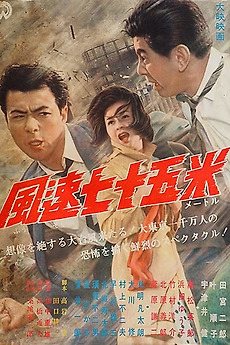 ‎Typhoon Reporter (1963) directed by Shigeo Tanaka • Reviews, film ...