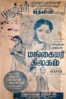 ‎Mangayar Thilakam (1955) directed by L. V. Prasad • Reviews, film ...
