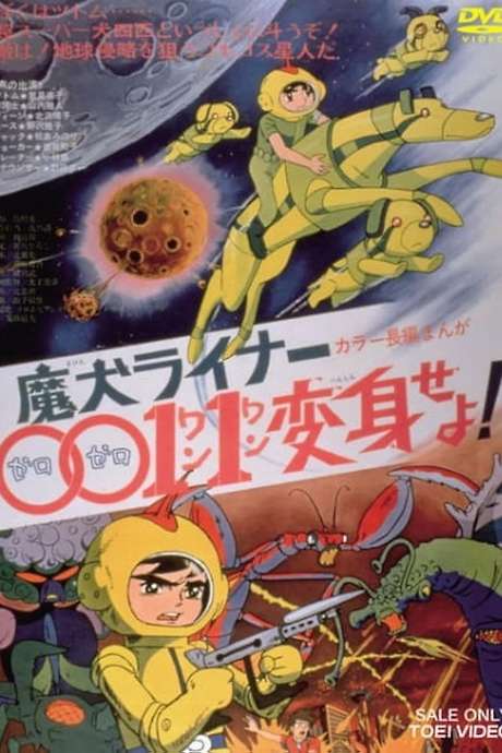 ‎GO GET THEM 0011!! (1972) directed by Takeshi Tamiya • Reviews, film ...