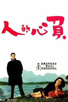 ‎The Jilted (1969) directed by Su Yang • Film + cast • Letterboxd