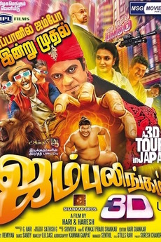 ‎Jambulingam (2016) directed by Hareesh Narayan, K. Hari Shankar • Film ...