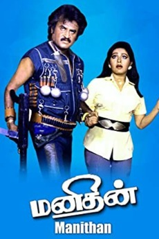 ‎Manithan (1987) directed by S. P. Muthuraman • Reviews, film + cast ...