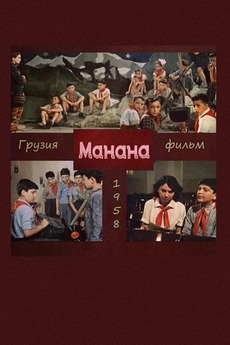 ‎Manana (1958) directed by Zaza Gudavadze, Shalva Martashvili • Reviews, film + cast • Letterboxd