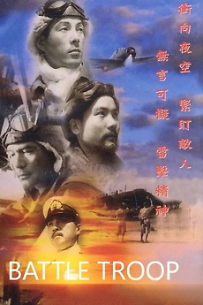 ‎Battle Troop (1944) directed by Kajirō Yamamoto • Reviews, film + cast ...