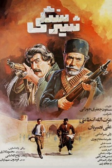 ‎The Stone Lion (1987) directed by Masoud Jafari Jozani • Reviews, film + cast • Letterboxd
